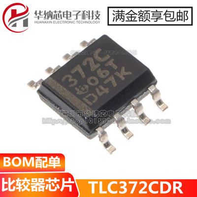 【原装正品】TLC372CDR  丝印372C 线性比较器芯片 贴片SOP8