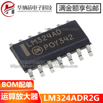 【原装正品】  LM324ADR2G 丝印LM324AD 贴片SOP-14 放大器IC芯片
