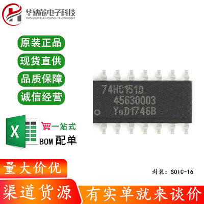 原装正品 74HC151D,653 SOIC-16 8输入多路复用器 贴片逻辑芯片