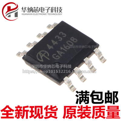 【原装正品】 AO4433  丝印4433 液晶电源芯片 贴片SOP-8 现货
