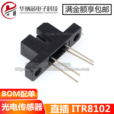 【原装】 ITR8102 光电开关 槽型光电传感器 对射式光电 槽型光耦
