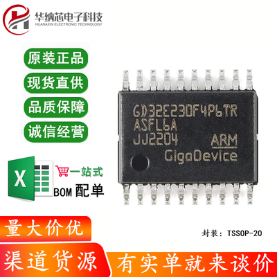 原装GD32E230F4P6TR TSSOP-20 ARM Cortex-M23 32位微控制器-MC