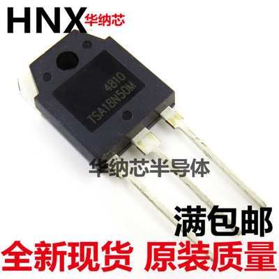原装 TSA18N50M 代替FDA18N50 18A 500V 原装正品进口场效应管