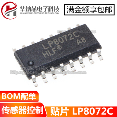 原装 LP8072C 红外人体感应控制芯片 贴片SOP16 人体感应灯感应IC