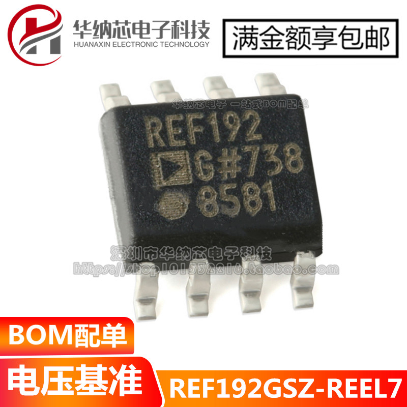 原装正品 REF192GSZ-REEL7 2.5V精密微功耗低压基准电压源 SOP8_虎窝淘