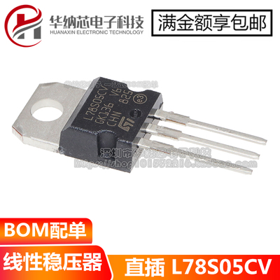 原装正品  L78S05CV 线性稳压器 5V 2A 大电流 78S05