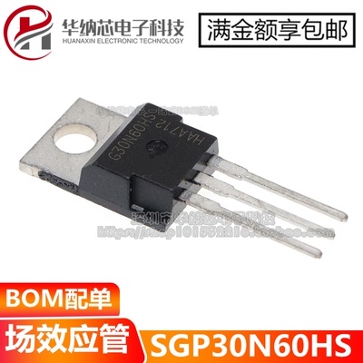 【优质】SGP30N60HS 丝印G30N60HS  600V 30A 场效应管