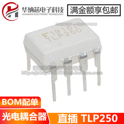 直插 TLP250 光耦 光电耦合器/隔离器 DIP8 tlp250h 全新原装