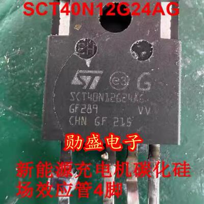 SCT40N12G24AG 新能源充电机碳化硅MOS场效应管4脚拆机测量好