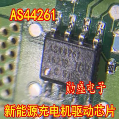 AS44261 AUIRS44261S 新能源充电机驱动芯片IC贴片SOP8脚
