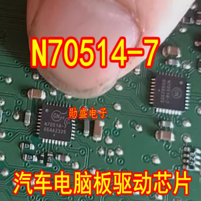 N70514-7 NCV70514MW007AR2G 汽车电脑板电机驱动IC芯片QFN32脚