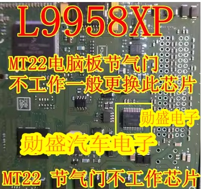 L9958XP MT22节气门不工作通病易损IC芯片模块全新进口