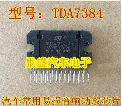 TDA7384 汽车音响功放芯片 ST 插件25脚 ZIP25