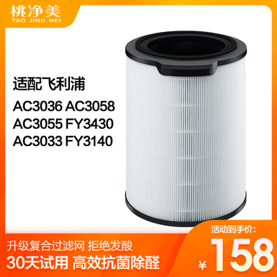 飞利浦空气净化器AC3036过滤网