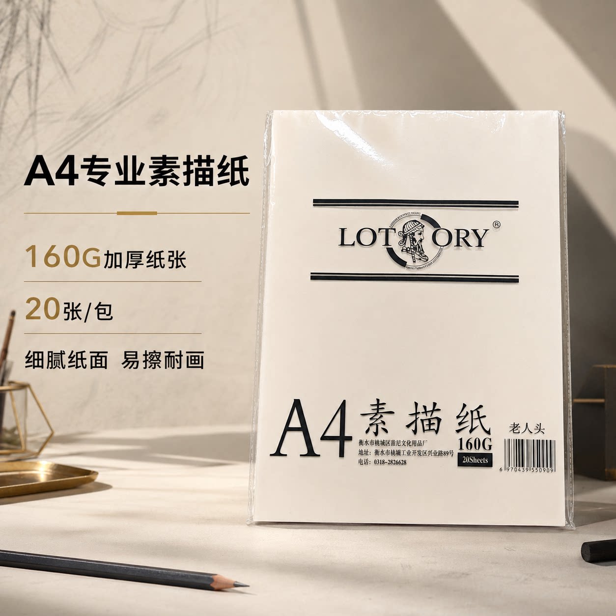 老人头A4素描纸160g铅画纸学生画画入门练习用纸