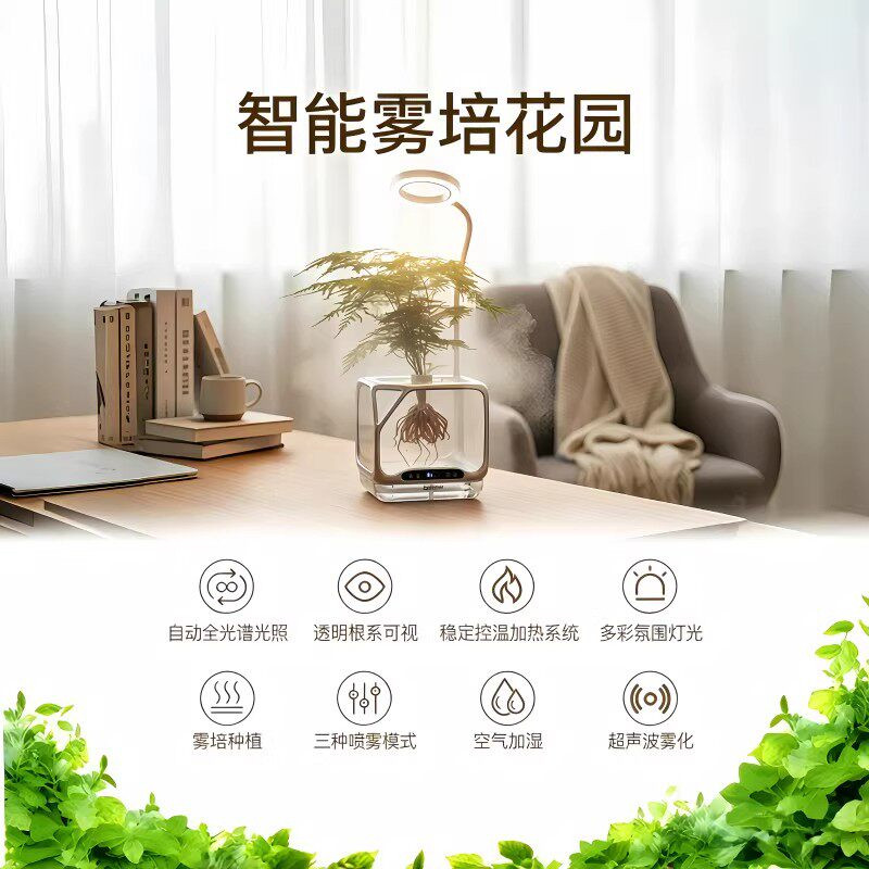 得士美izestee 桌面植物种植机雾培花园无土栽培绿植创意装饰摆件
