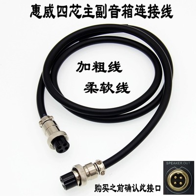 惠威主副音箱连接线喇叭延长线