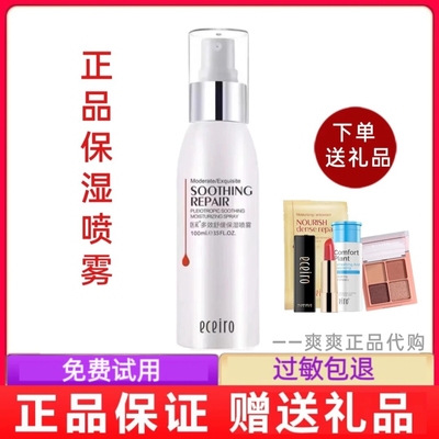 【送礼品】正品医采保湿喷雾补水