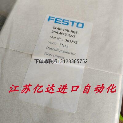询价FESTO费斯托流量感测器 563795 SFAB-10U-WQ12-2SA-M12-5S 现