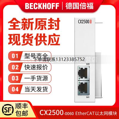 询价倍福BeckhoffCX2500