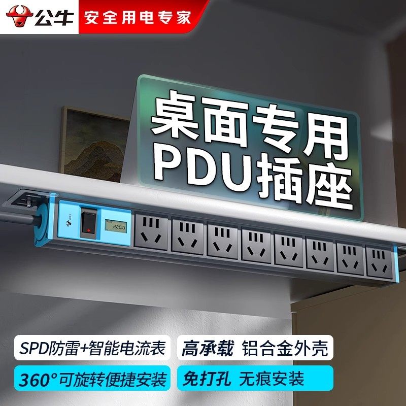 公牛pdu插排桌面电脑专用插座机房电竞插接线板大功率免打孔防雷_虎窝淘