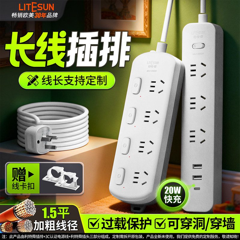 长线插排电源延长线插座6米插排家用宿舍多功能USB快充分控接线板