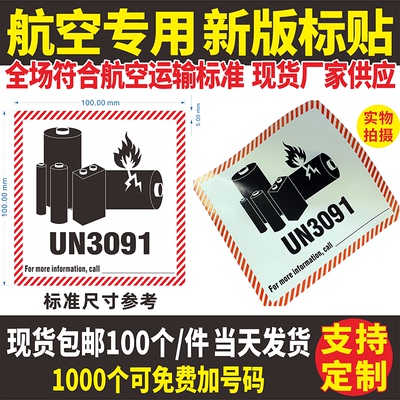 贴纸标签空运海运锂电池搬运标志