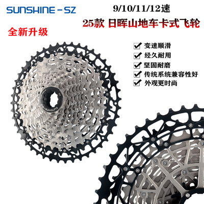 25款日晖山地车飞轮9-12速卡飞