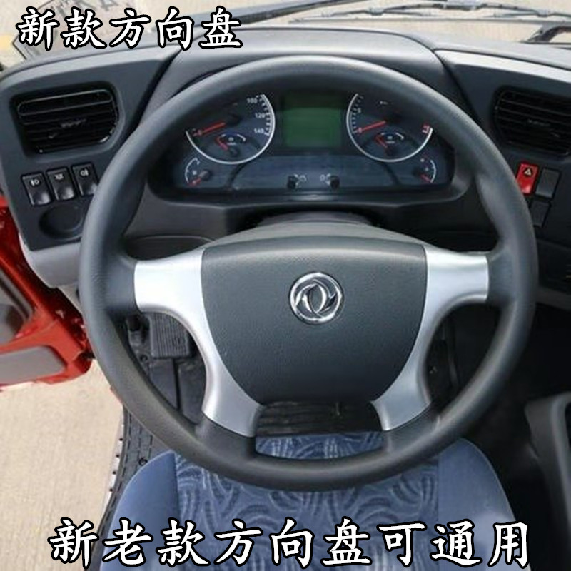 方向盘方向盘KX大力神启航版于东风版总成天锦KRKCVL轻赢天龙适用