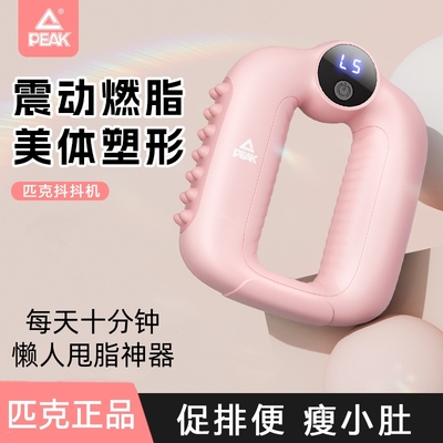 匹克抖抖机甩脂机瘦肚子家用全身