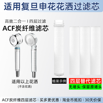实惠-适配复旦申花ACF炭纤维滤芯