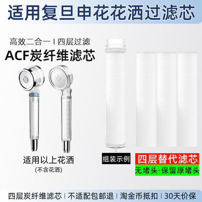 实惠-适配复旦申花ACF炭纤维滤芯