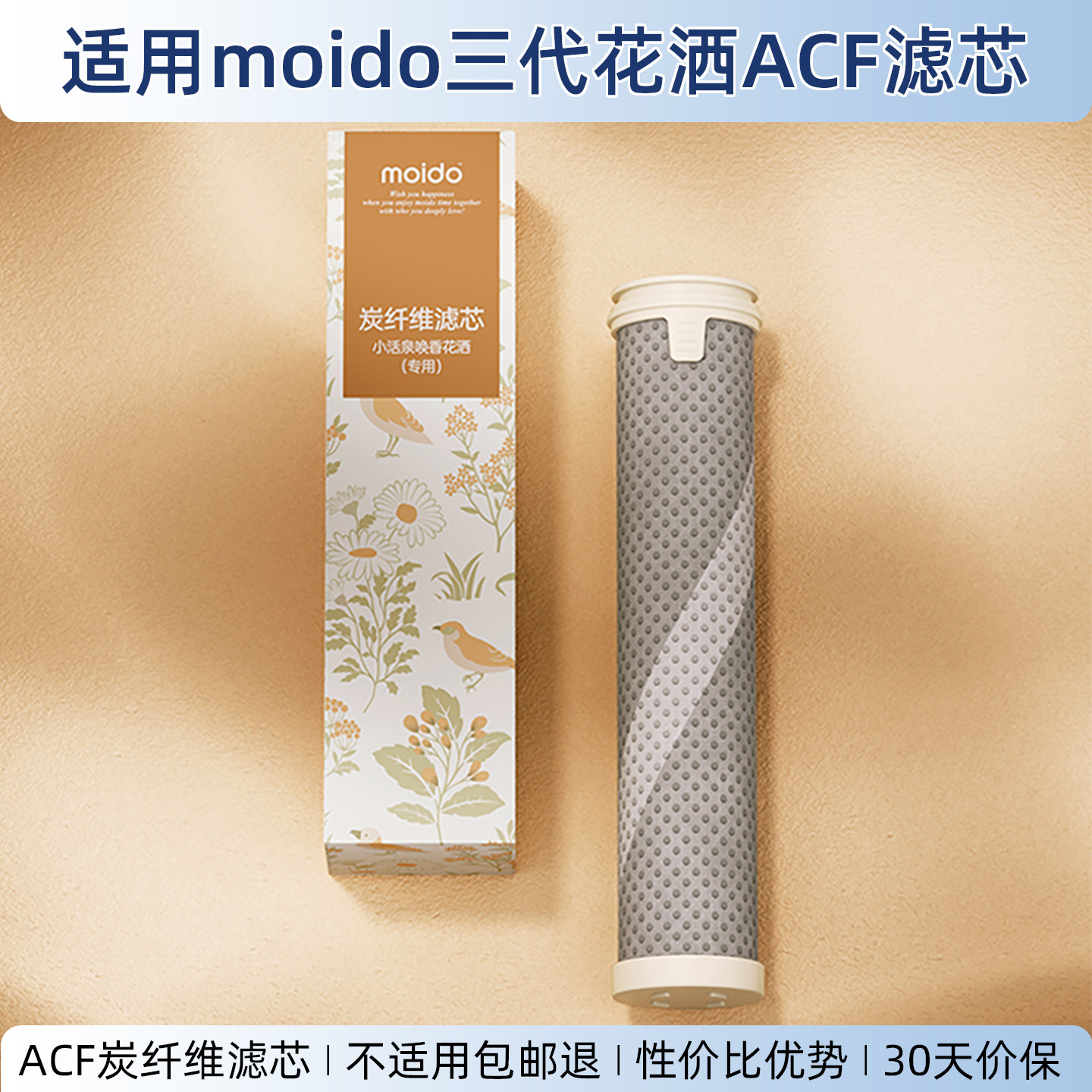 适配moido陌冬 三代唤香花洒ACF过滤芯除氯过滤专用替换配件3代