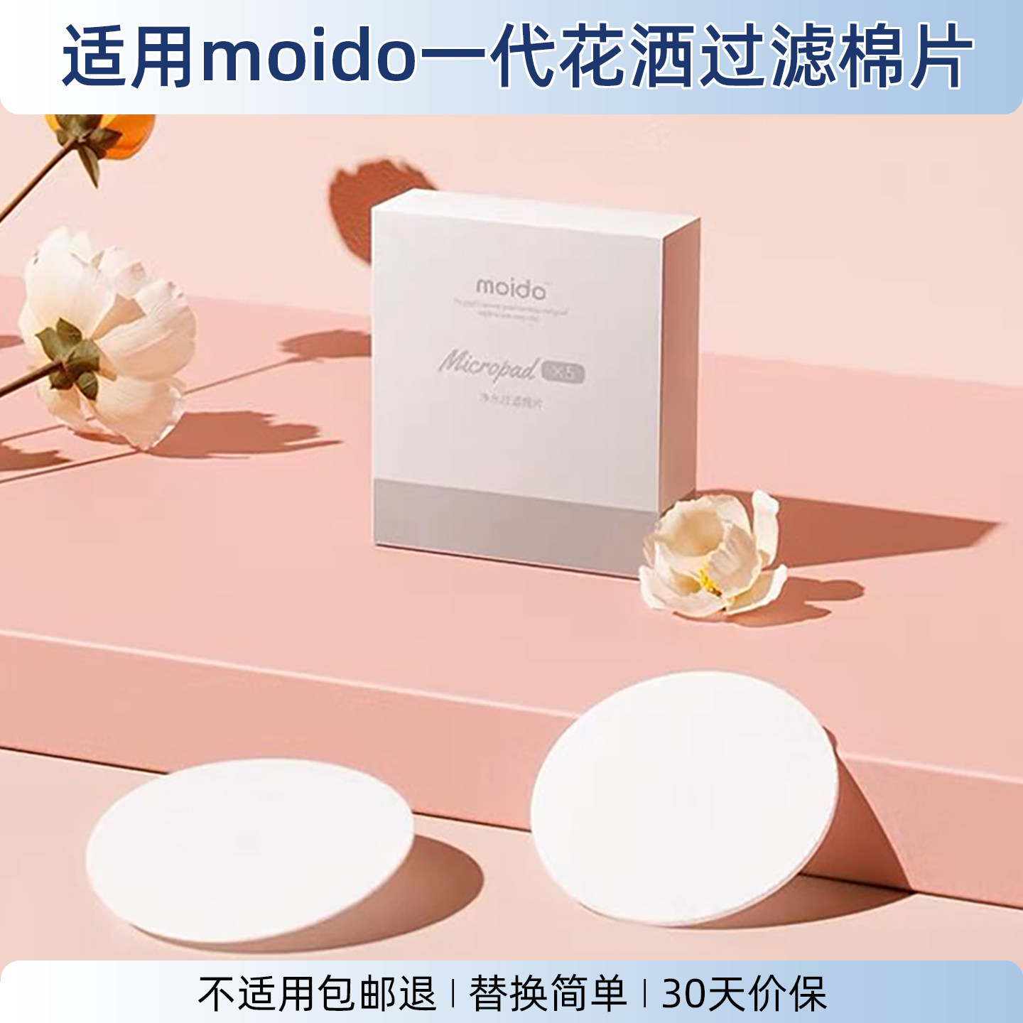 适配moido陌冬一1代小活泉花洒海绵过滤棉片平替替换装5个装滤芯