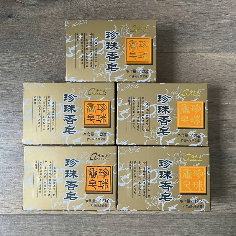 片仔癀珍珠香皂120g*5个净痘除螨背部痘清洁控油洁面卸妆沐浴药皂