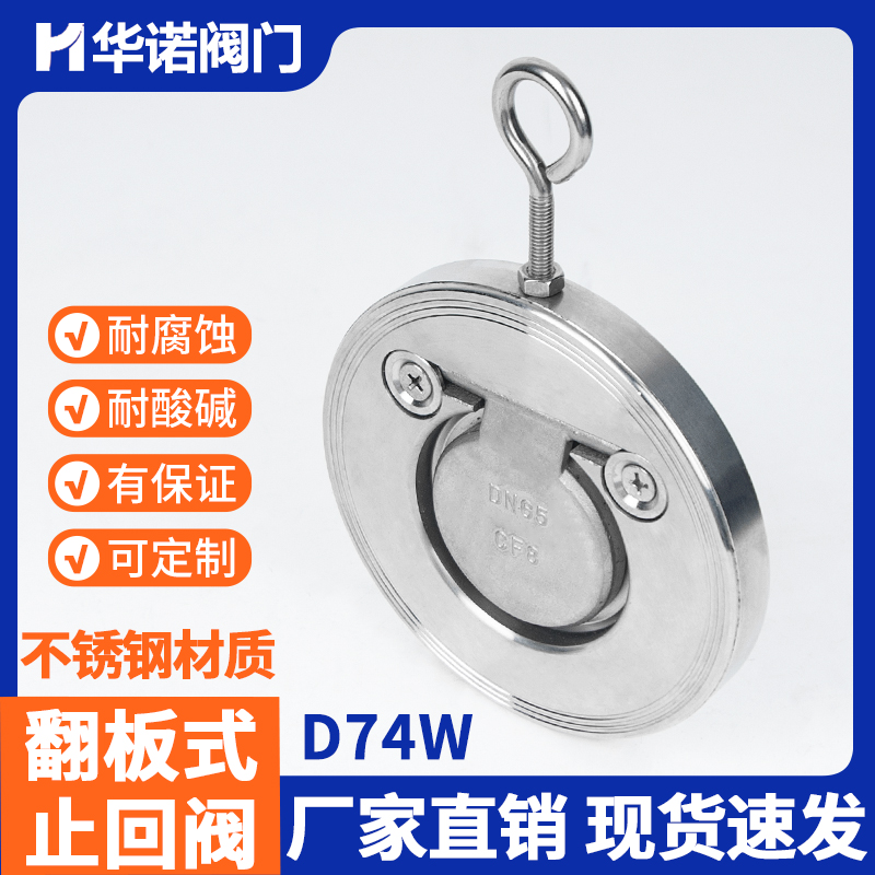 304不锈钢对夹式止回阀H74W-16P翻板式止回阀薄片型逆止阀单向阀_虎窝淘