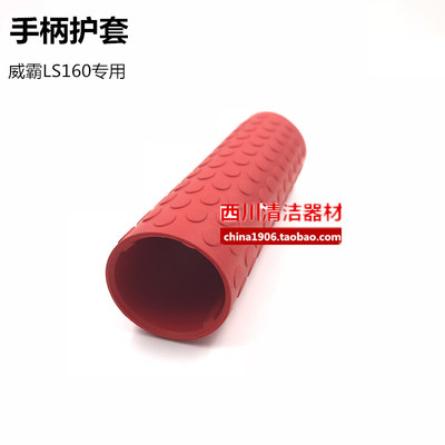 手柄护套把手套LS160威霸单擦机洗地机配件