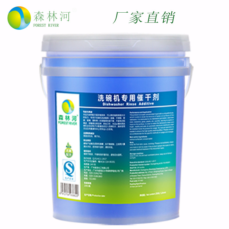 森林河商用洗碗机专用浓缩催干剂快干剂亮碟剂餐具漂洗光亮剂20L