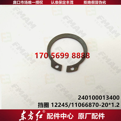 【原厂配件】东方红拖拉机 档圈 12245/11066870-20*1.2