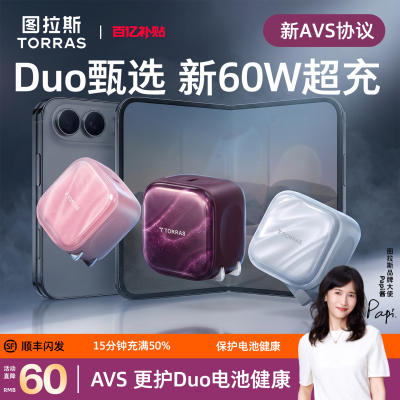iPhoneDuo专配AVS60W快充