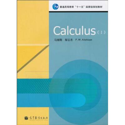 正版 Calculus-I 马继刚 高等教育出版社 9787040292084