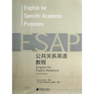 正版  大学专门用途英语系列教材：公共关系英语教程（附MP3光盘1张） [English for Public Relations Course Book] [新西兰] 麦