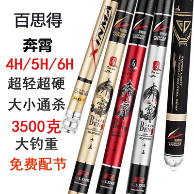 奔霄超轻超硬碳素综合手杆鲤鱼竿