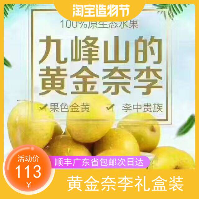 粤北水果韶关乐昌九峰山黄金奈李子现摘现发新鲜礼盒装10斤装包邮