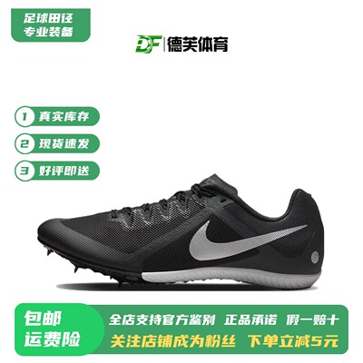 助力体考体侧！耐克战鹰钉鞋