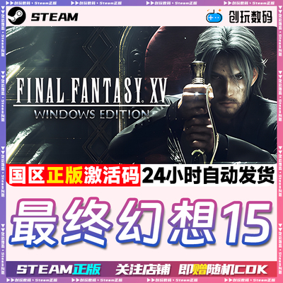 中文正版最终幻想15ff15steam