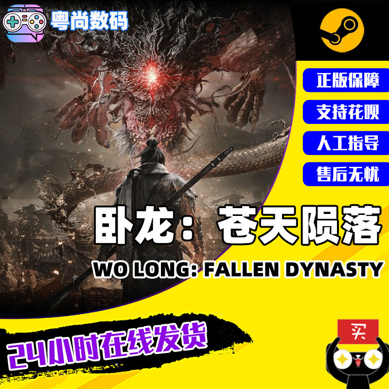 Steam卧龙苍天陨落 Wo Long: Fallen Dynasty卧龙激活码KEY三国游戏 PC中文正版_虎窝淘
