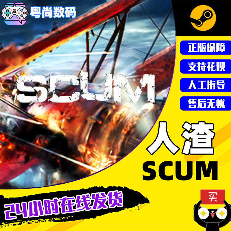 pc中文正版steam游戏 scum人渣 SCUM激活码cdk生存联机游戏_虎窝淘