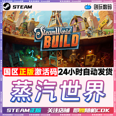 Steam正版汽汽世界建筑激活码