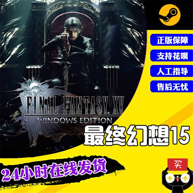 PC中文正版 steam游戏 FINAL FANTASY XV最终幻想15 FF15丹亚之章 Episode Ardyn_虎窝淘